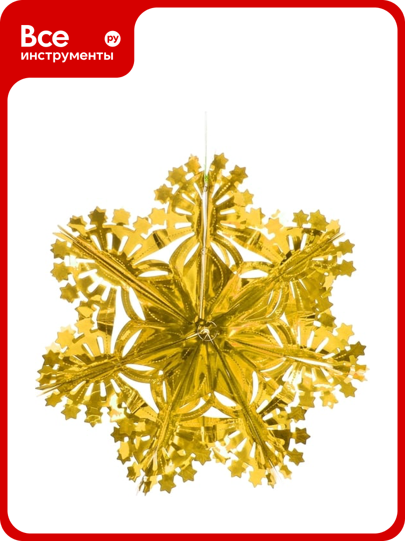 Украшение фольгированное Серпантин "Сказочная снежинка" d-30 см, Золото 202-435