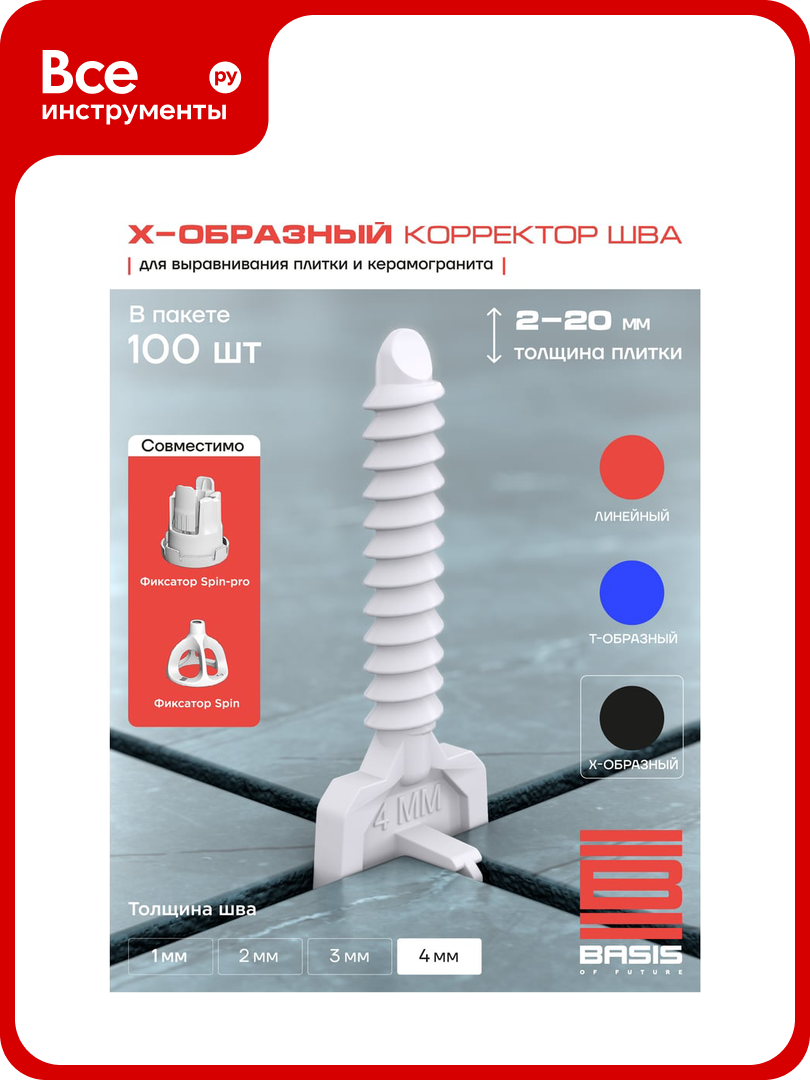 Система выравнивания плитки корректор шва BASIS базис Х-образный, 4мм, 100 шт, пакет 30122443/12