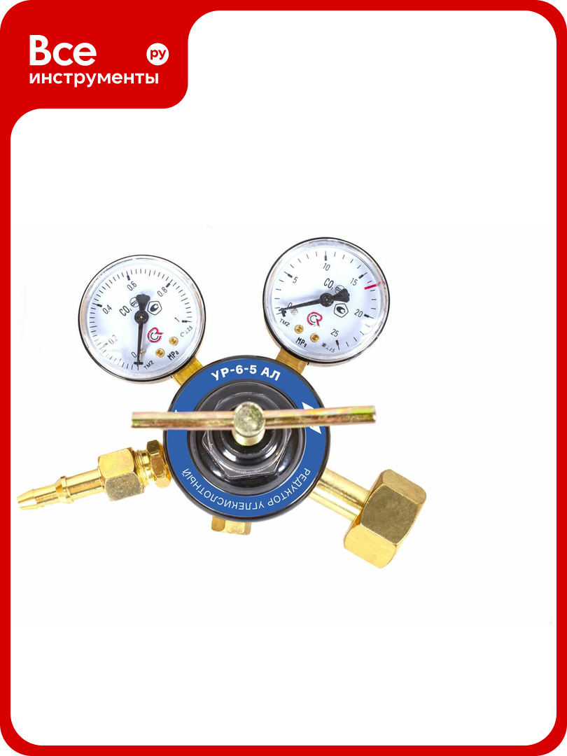 Редуктор углекислотный УР-6-5 АЛ ПТК 00000028938