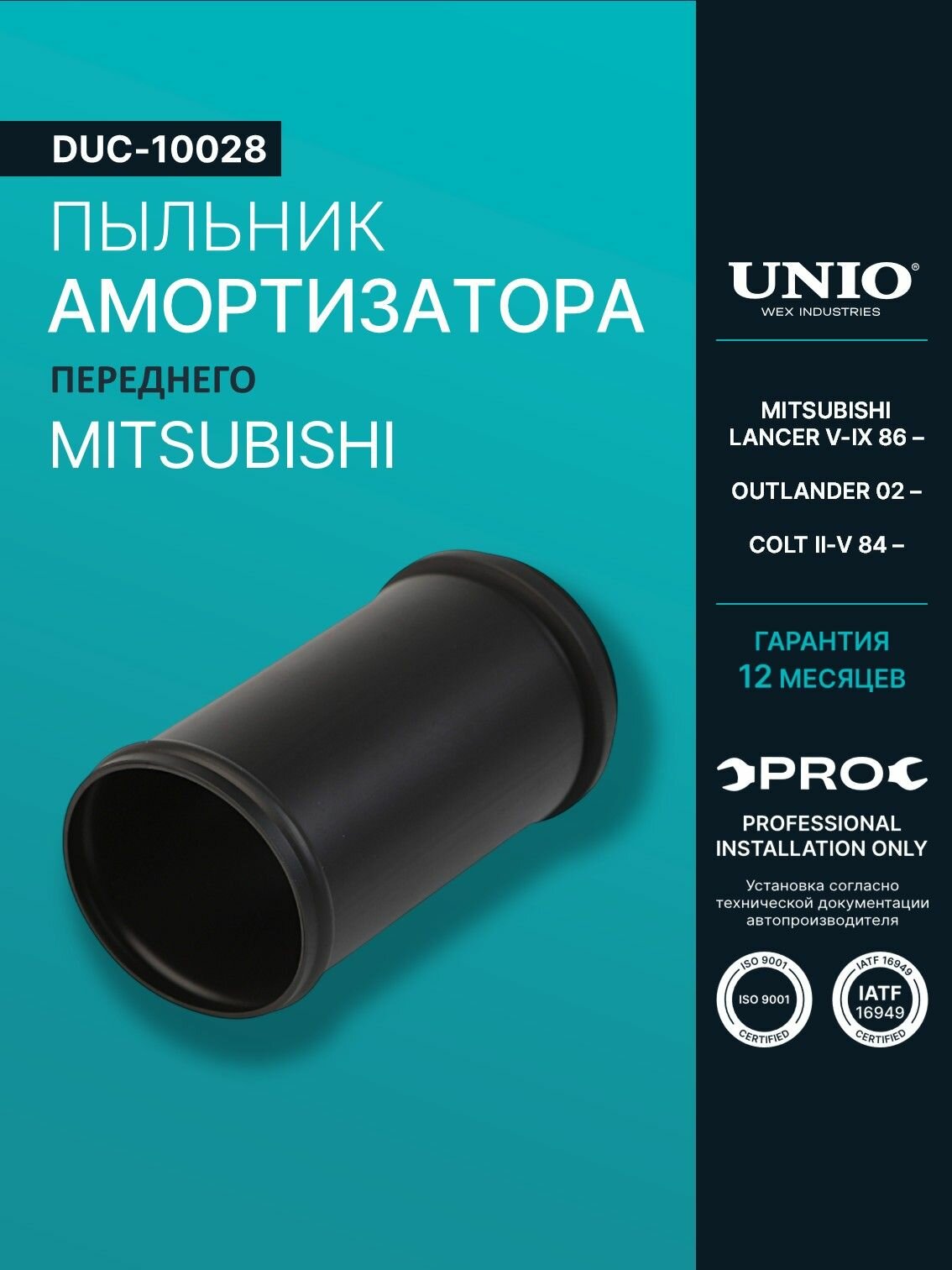 Пыльник переднего амортизатора Mitsubishi Outlander 02-, Lancer V-IX 86-, Colt II-V 84-