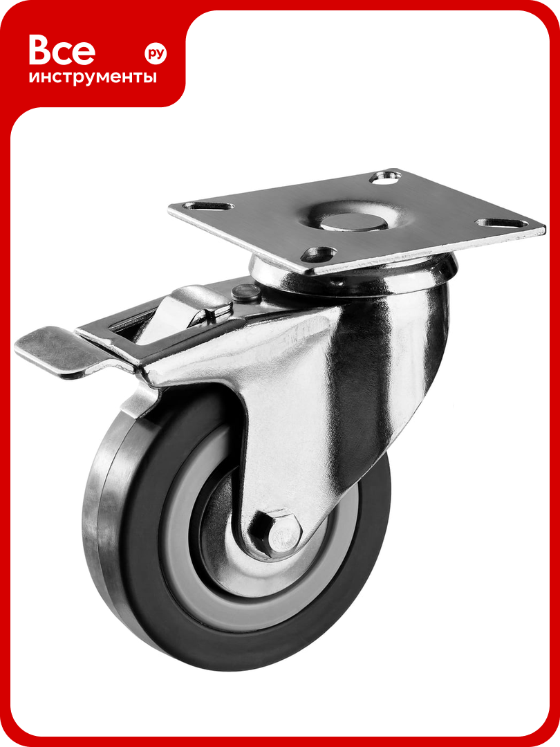 Колесо поворотное с тормозом (75 мм; г/п 50 кг; резина/полипропилен) ЗУБР 30956-75-B