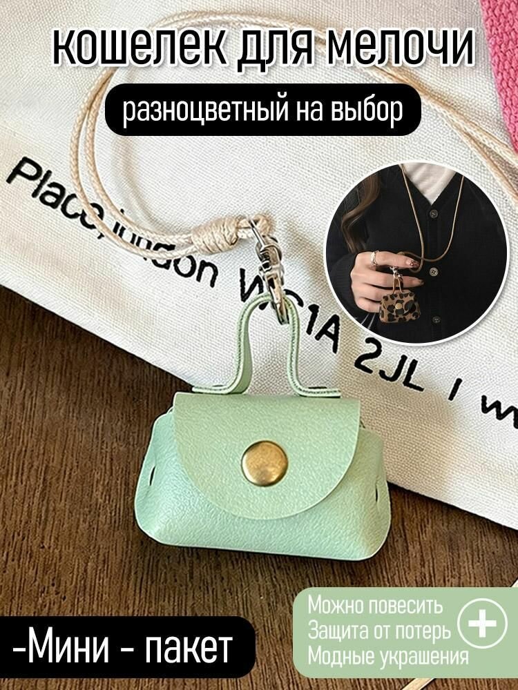 Монетница