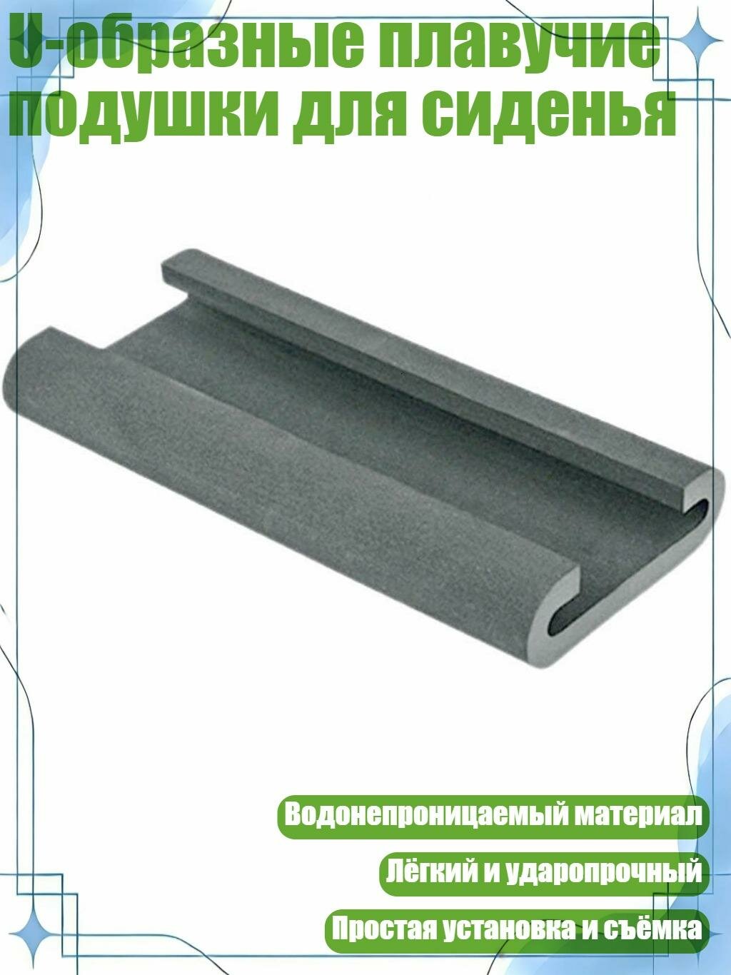 U-образные плавучие подушки для сиденья, Серый