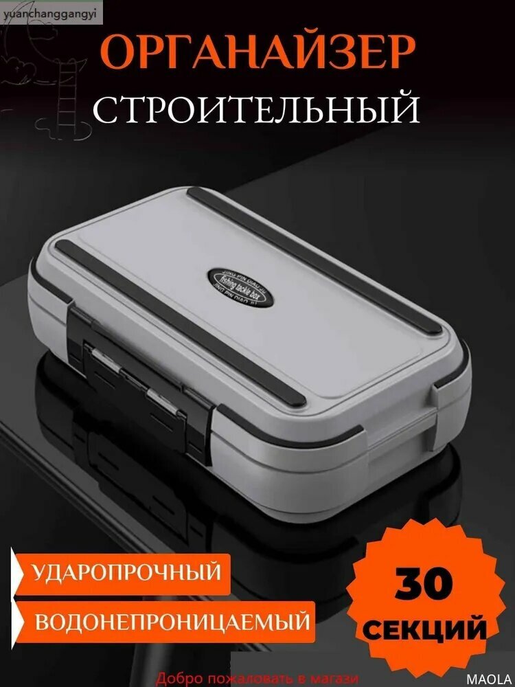 Органайзер строительный 20 х 11 х 5 см, 30 секц, 30 отд.