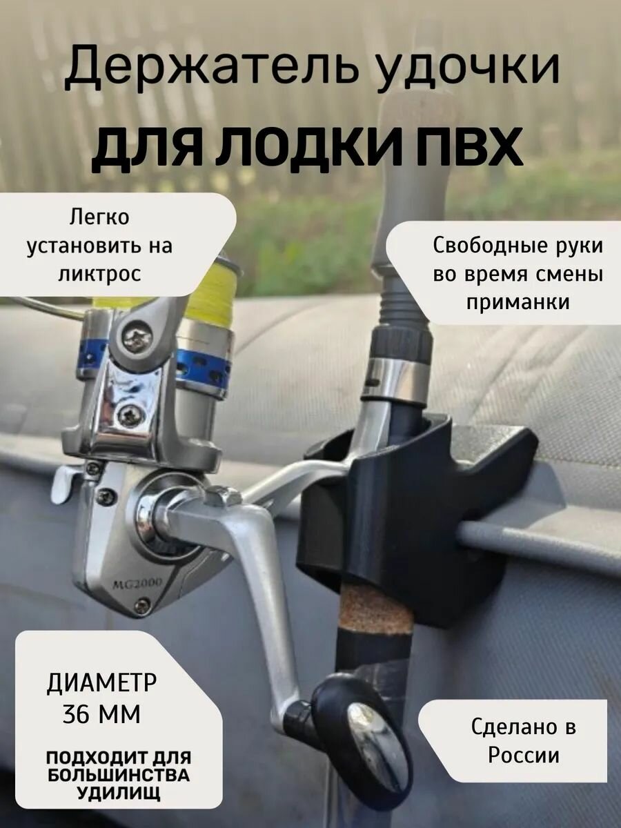 Держатель удочки спиннинга для надувной лодки ПВХ на ликтрос