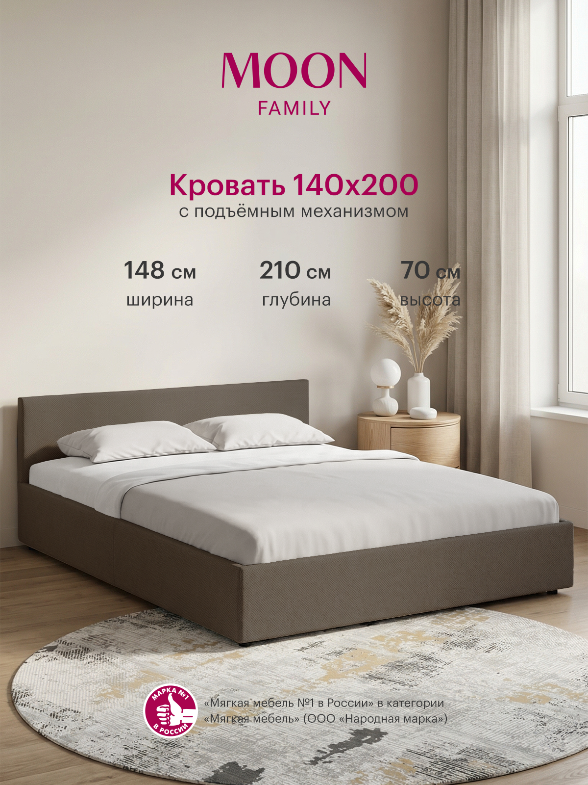 Кровать двуспальная с подъемным механизмом, MOON FAMILY 1250, размер 140х200 см, рогожка коичневая. Ортопедическое основание в комплекте