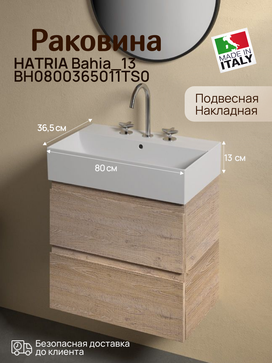 Раковина подвесная HATRIA Bahia_13 BH0800365011TS0, с отверстием смесителя, без креплений, белая глянцевая