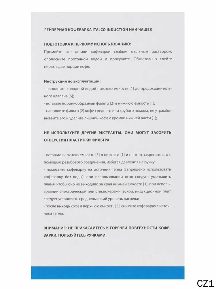 Гейзерная кофеварка "INDUCTION", на 6 чаш. (300 мл)