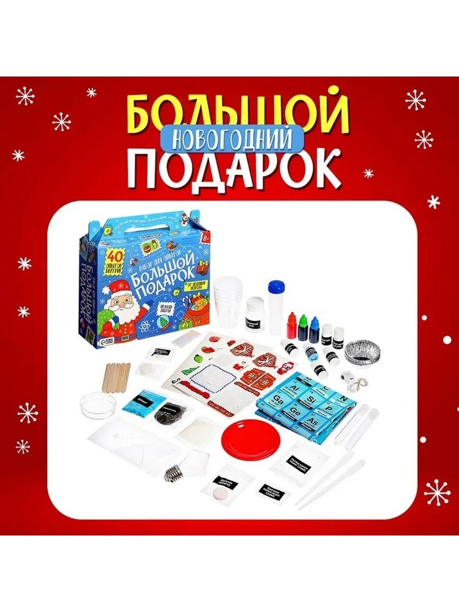 Образовательный набор для экспериментов для детей