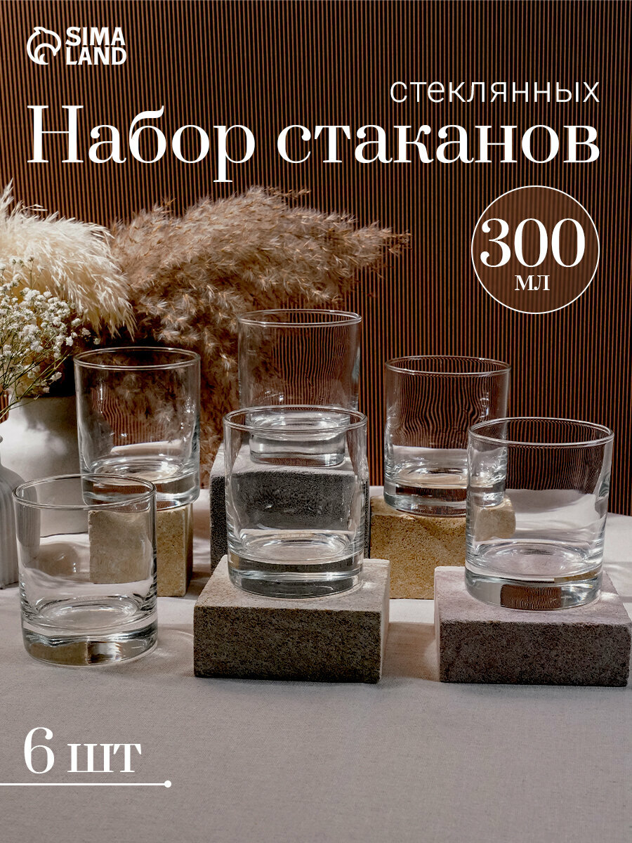 Набор стаканов Luminarc Island, низкие, 300 мл, 6 шт, прозрачный