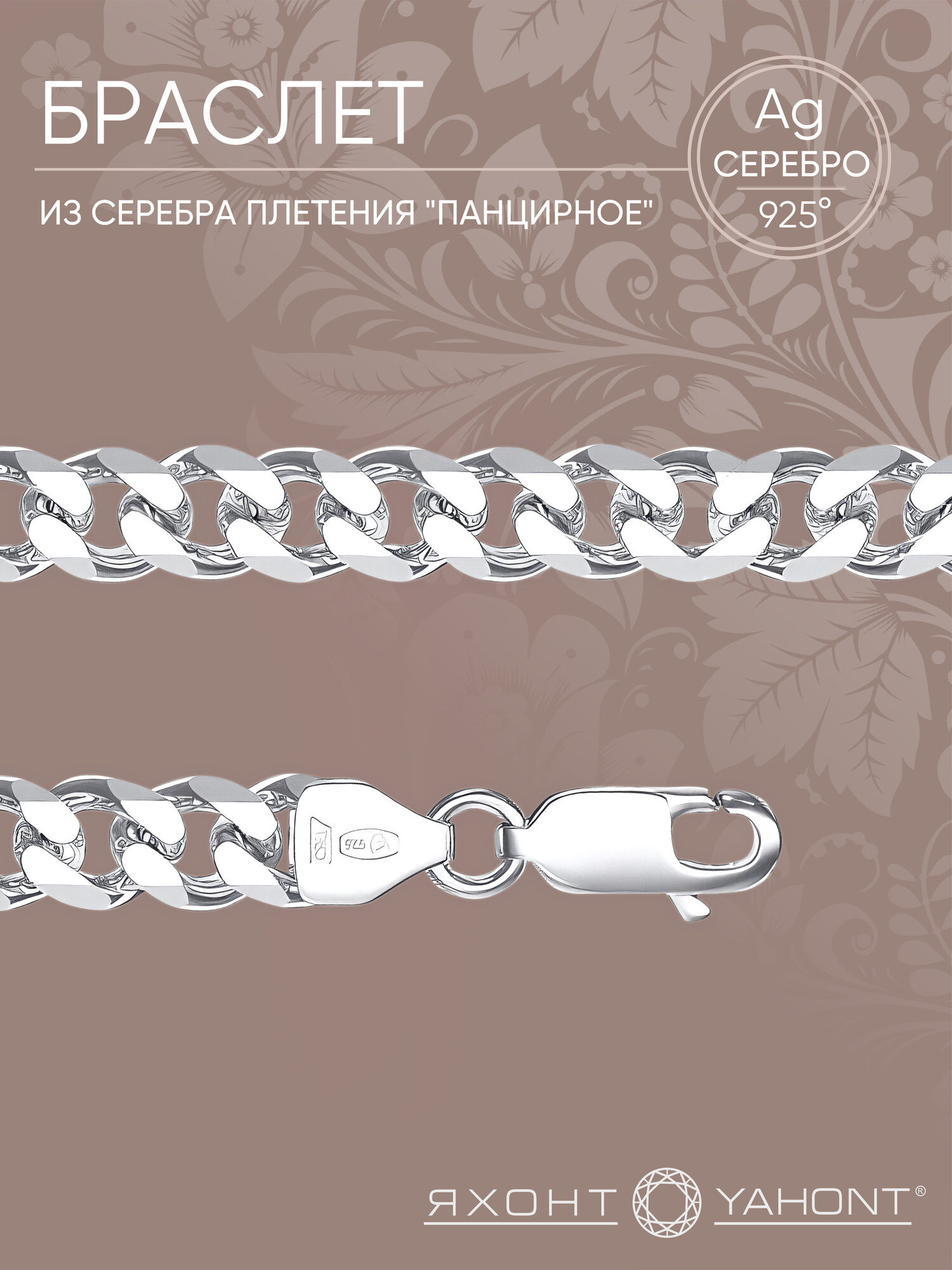 Браслет-цепочка, серебро, 925 проба, родирование