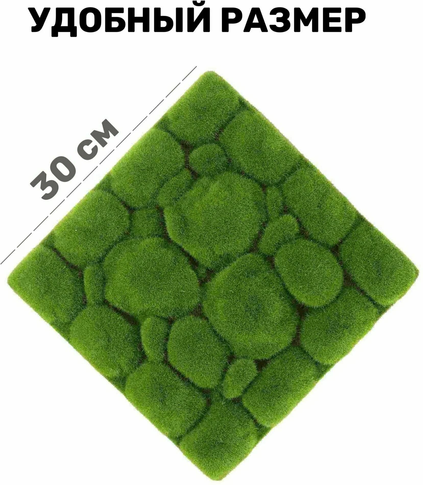 Искусственные цветы для декораторов фитостен панно со мхом 30*30 см