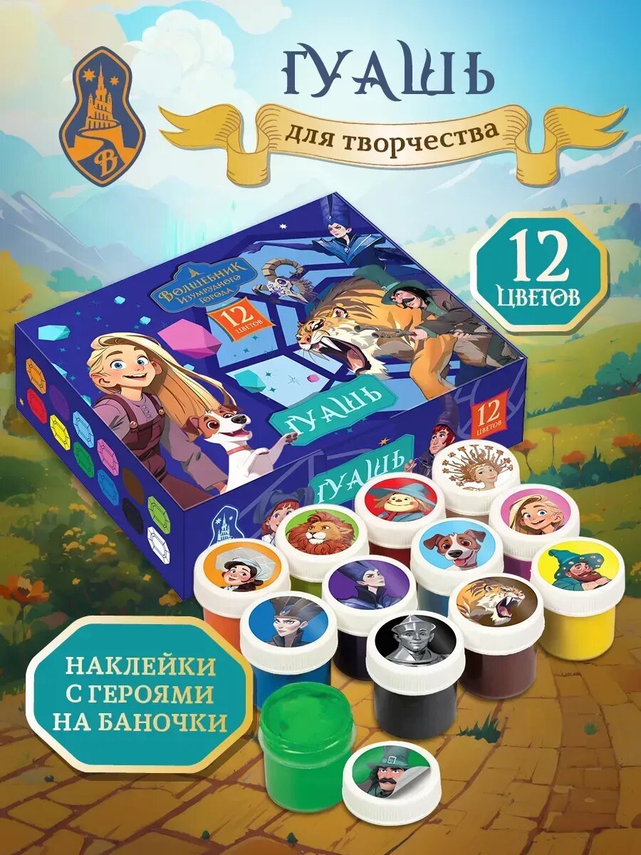 Гуашь для рисования в школу 12 цветов