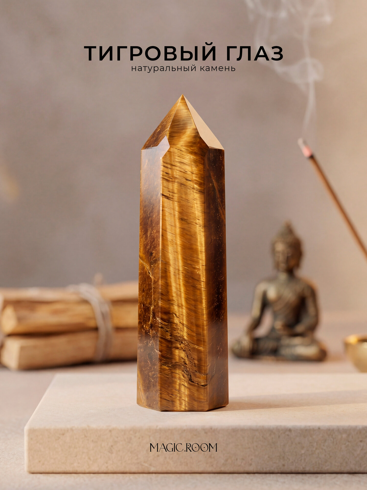 Тигровый Глаз, натуральный камень, оберег для денег, камень для алтаря