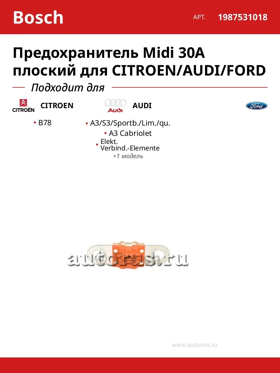 Предохранитель Midi 30A плоский для CITROEN/AUDI/FORD