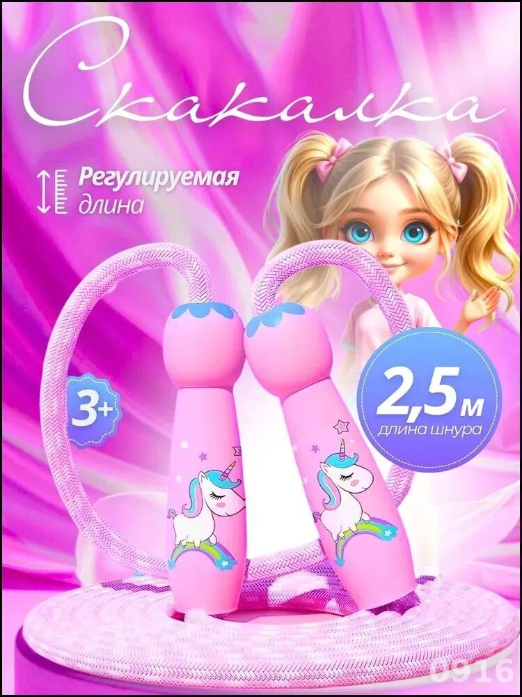 Скакалка детская, для фитнеса, спортивная, гимнастическая , Прыгалка, Скакалка с регулировкой длины