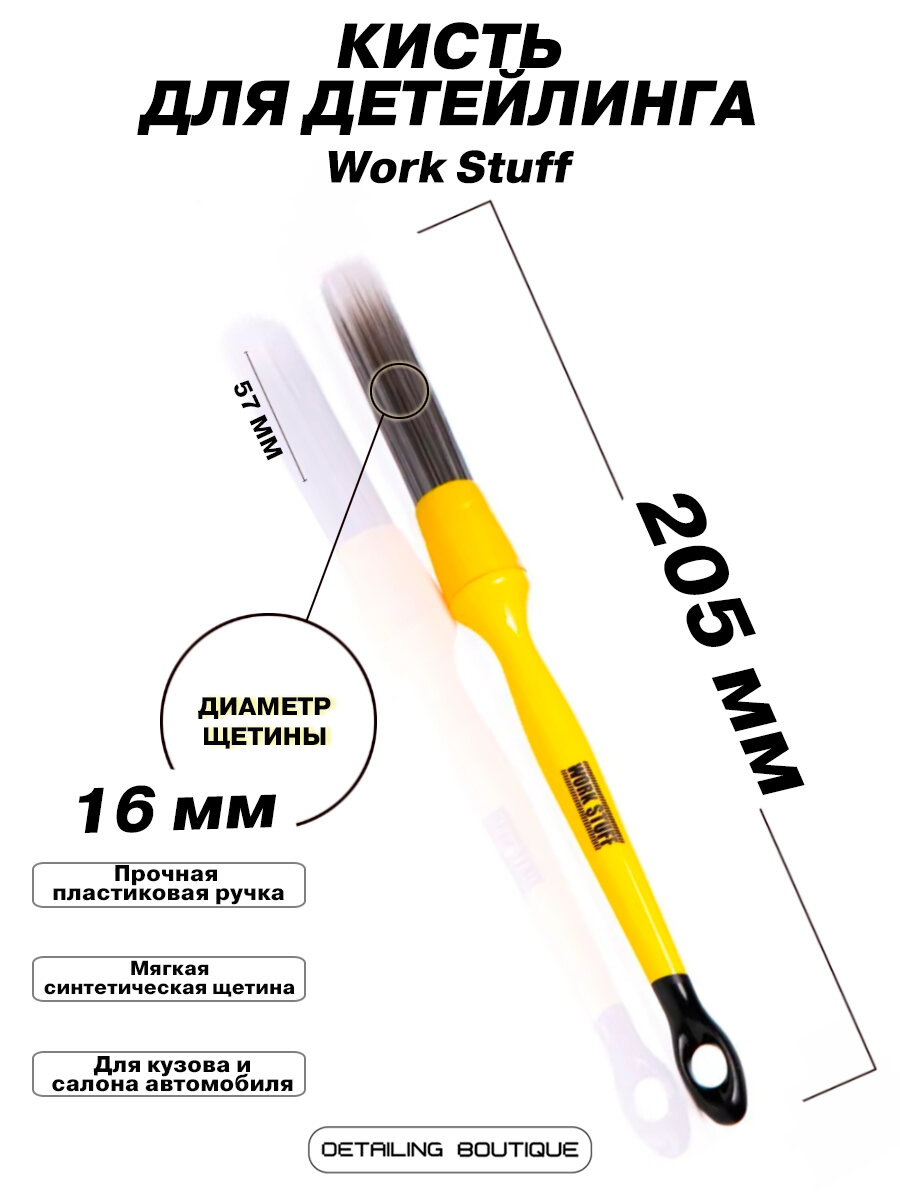 Кисть для детейлинга Work Stuff Grey 16мм/для очищения внешних и внутренних поверхностей автомобиля.