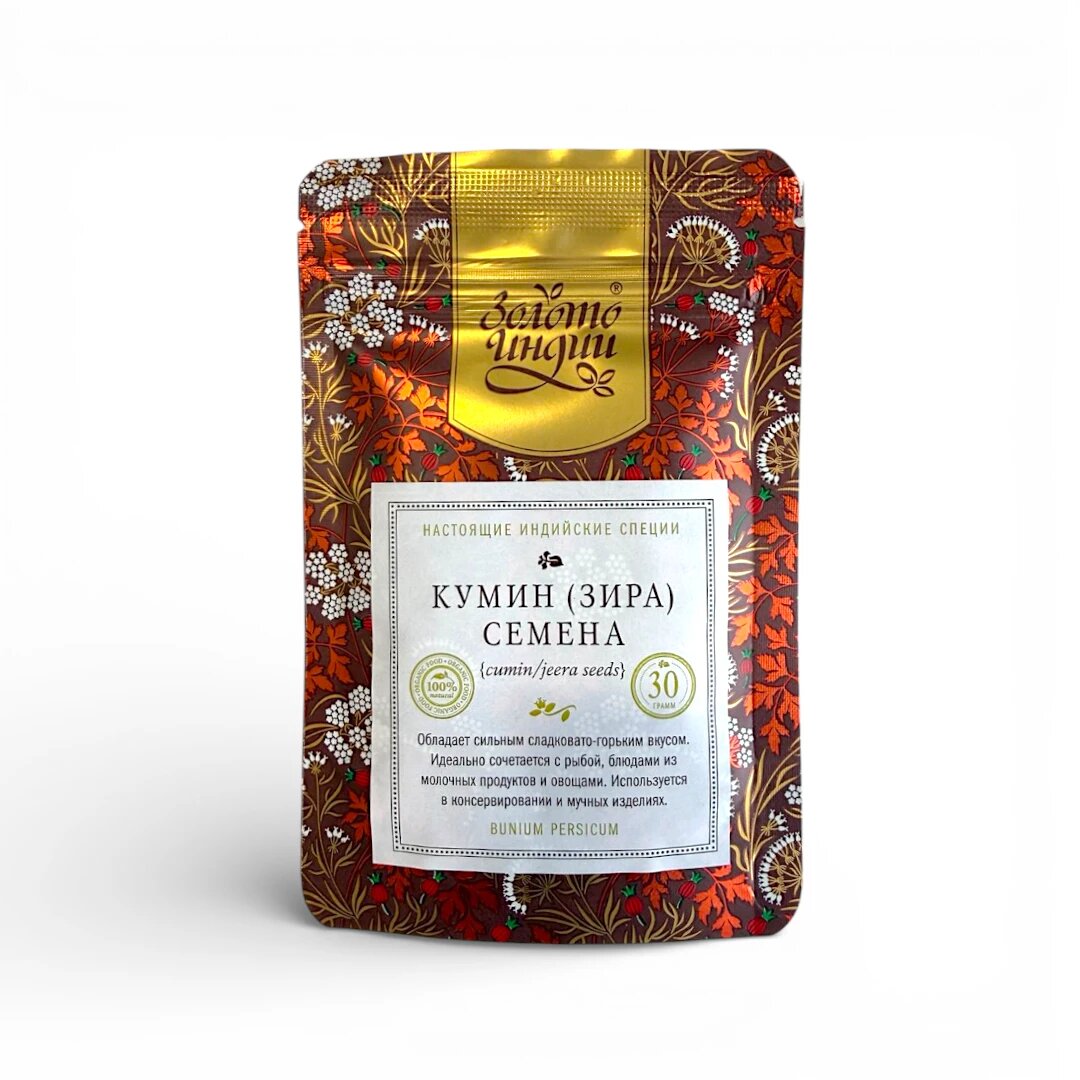 Кумин (зира) семена (cumin/jeera seeds), Золото Индии, 30 г.