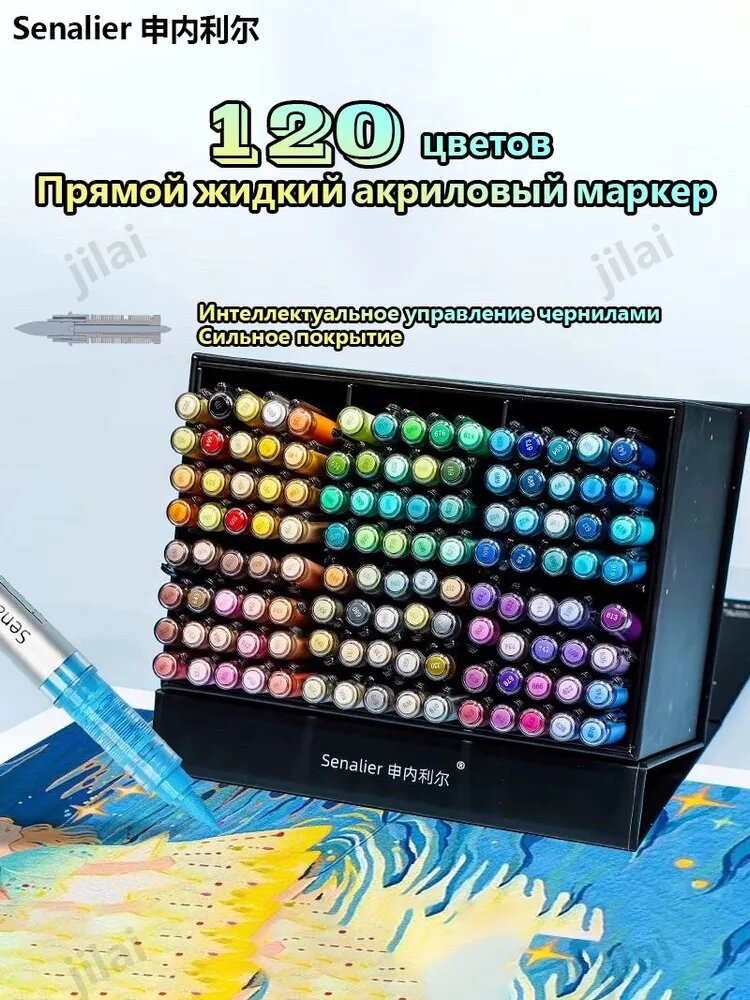 Акриловый маркер Sennelier, 120 цветов, толщина 1 мм, для граффити