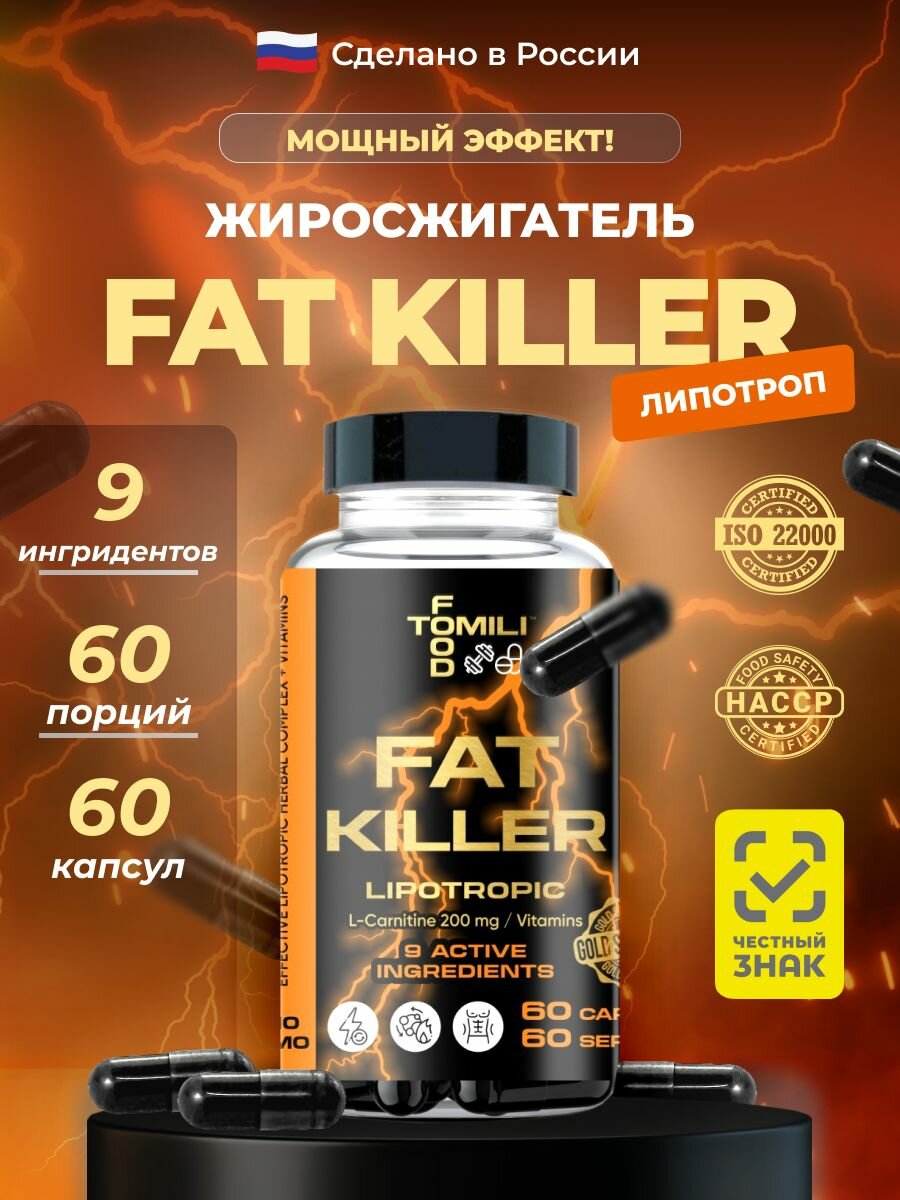 Жиросжигатель Fat Killer от Tomili Food Lipotropic