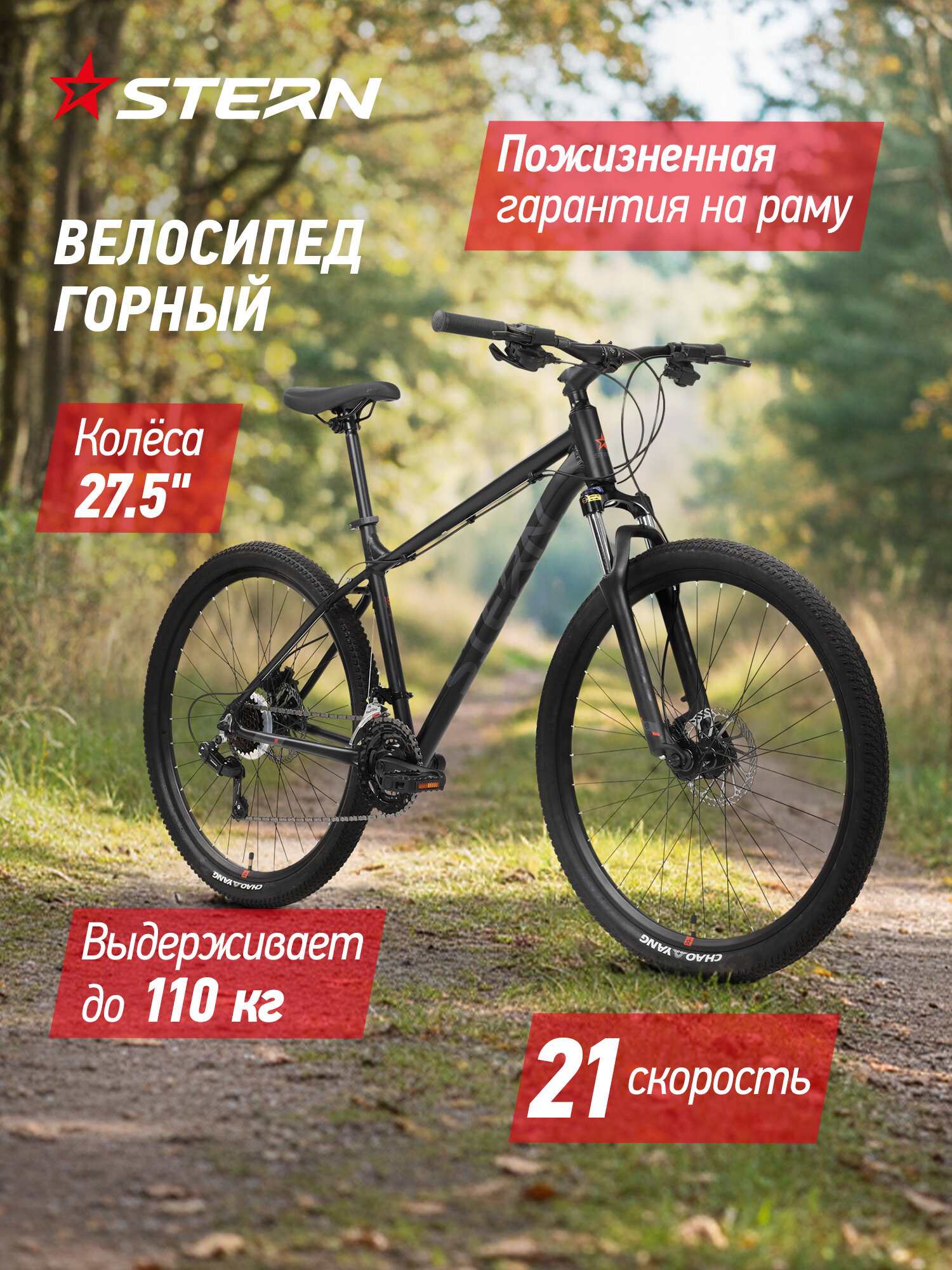 Велосипед горный Stern Energy 3.0 27.5"