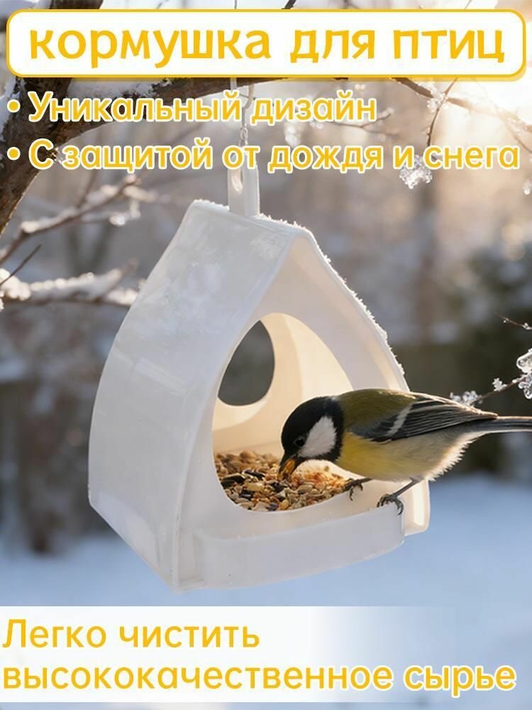 Кормушка для птиц уличная подвесная