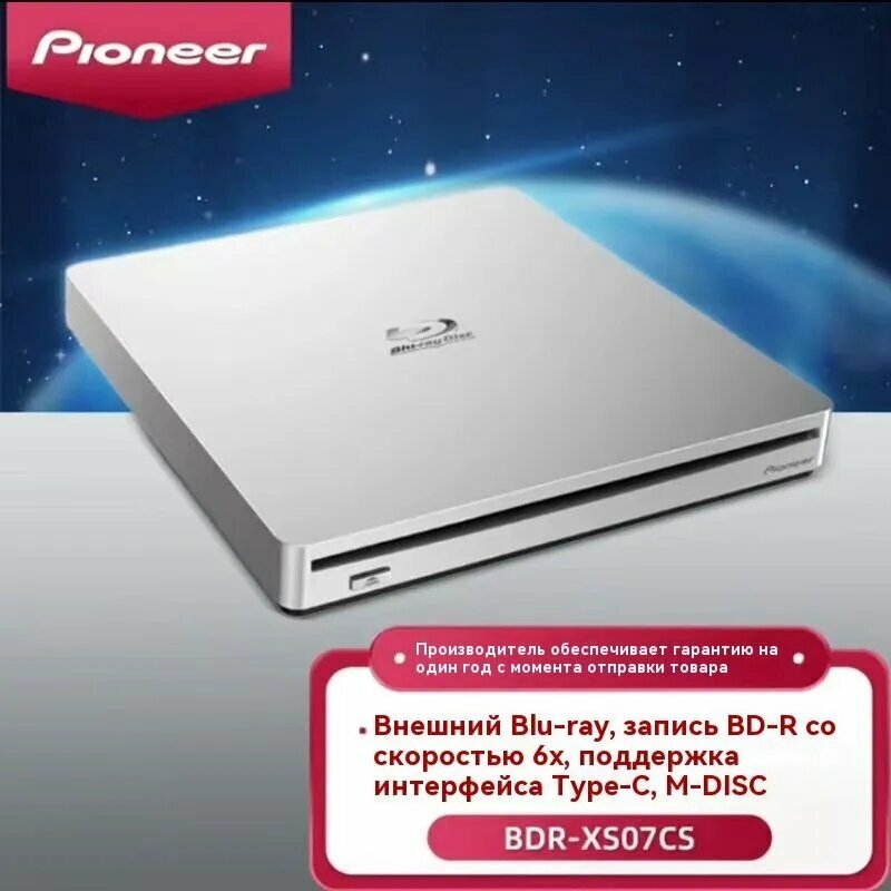 Ультратонкий оптический привод Pioneer BDR-XS07CS USB/Type-C Внешний рекордер Blu-ray
