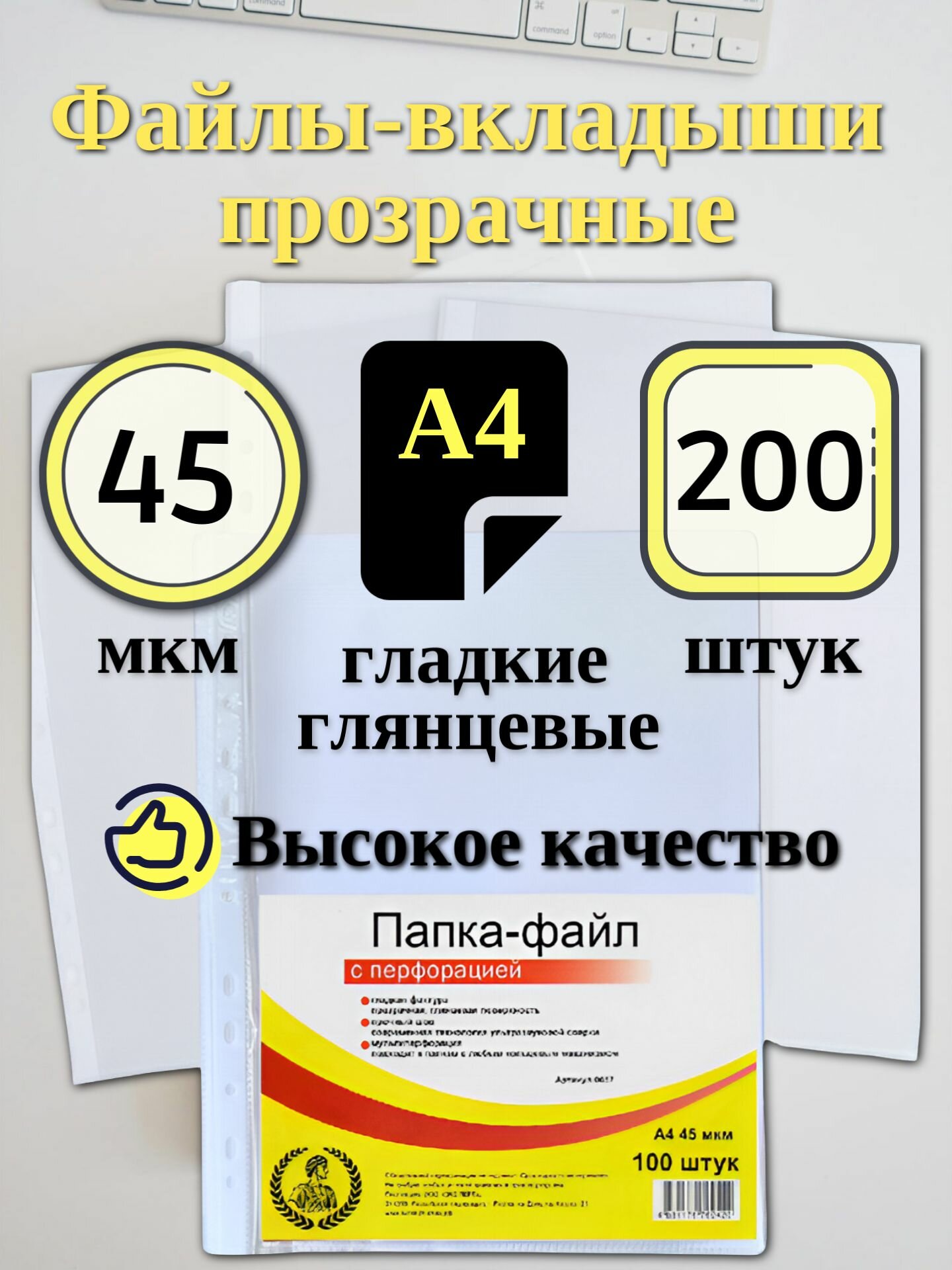 Файлы A4, 45 мкм, 200 штук, гладкие, прозрачные, универсальная перфорация, вкладыши, мультифлоры
