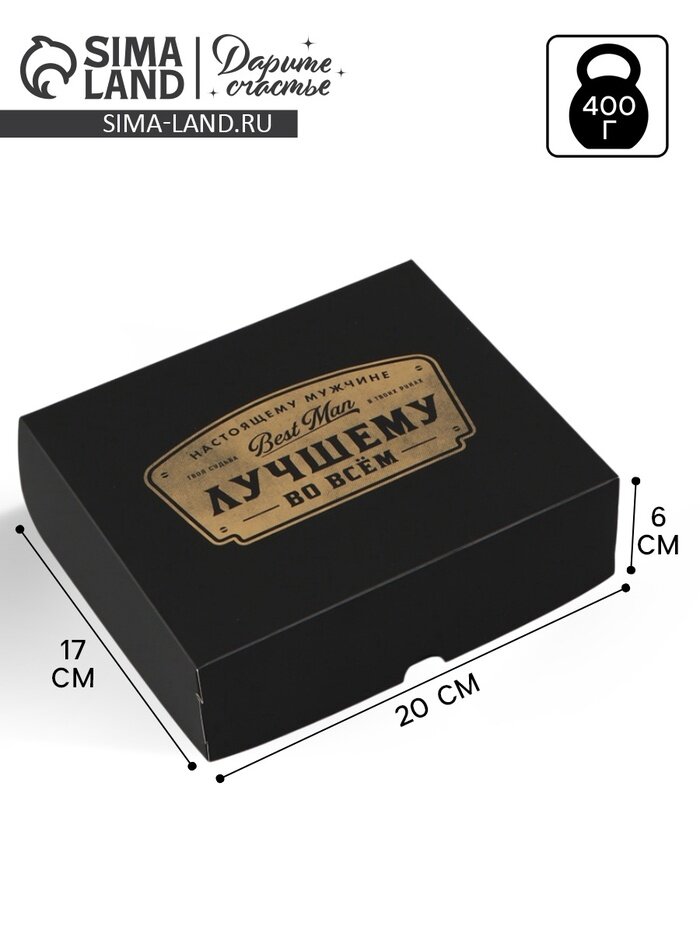 Коробка для кондитерских изделий «Лучшему во всём», 17 × 20 × 6 см