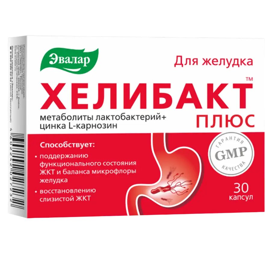 Хелибакт Плюс капсулы по 0,33 г 30 шт