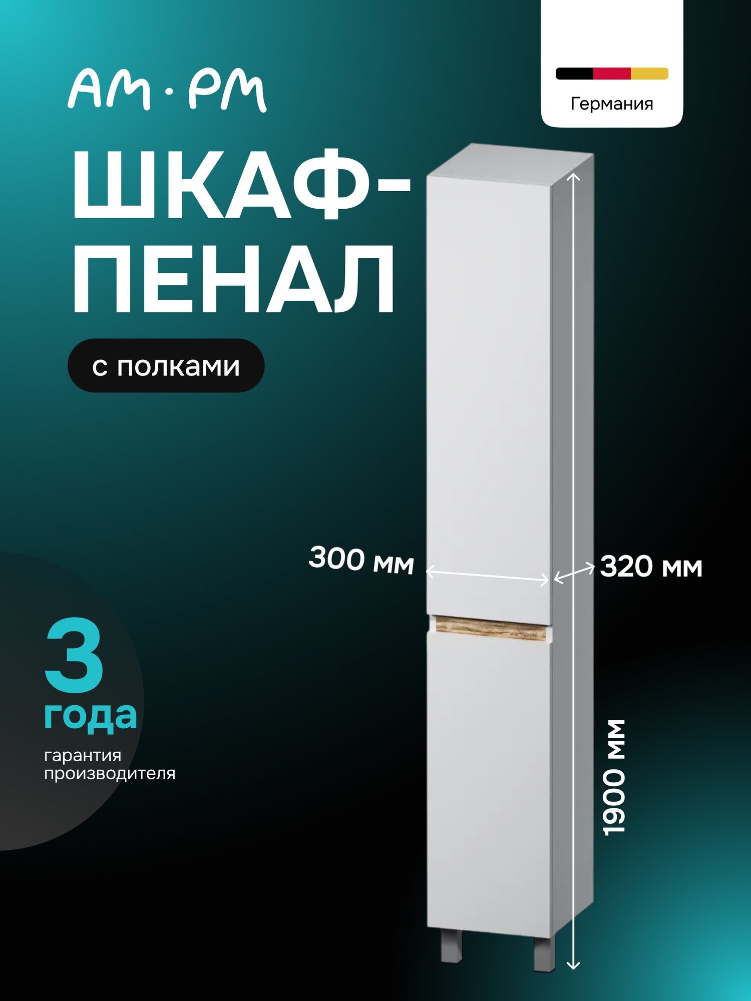 Шкаф-пенал AM.PM Brava напольный 30 см, правый, белый глянец