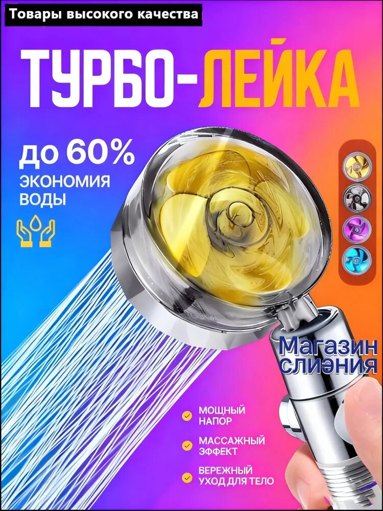 Эксклюзивная душевая насадка