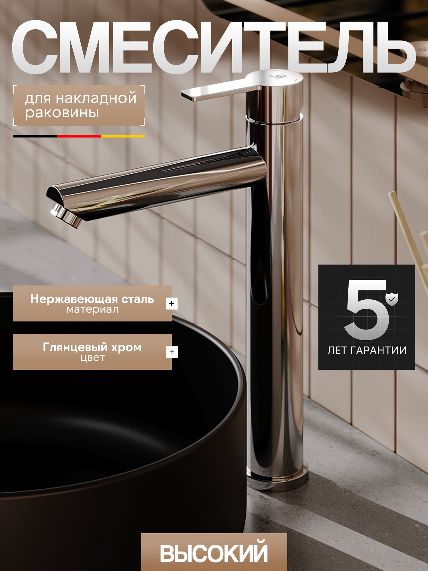 Смеситель для накладной раковины однорычажный высокий Agger Easy A3112100, хром глянцевый