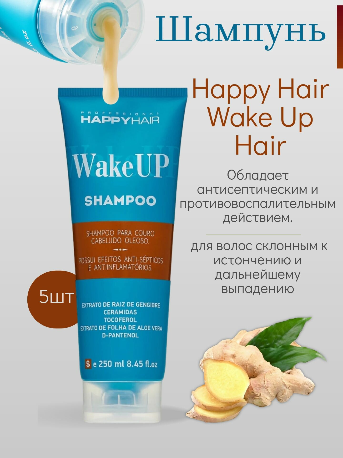 Набор Happy Hair Wake Up Hair 5 ШТ шампунь без сульфатов 250 мл