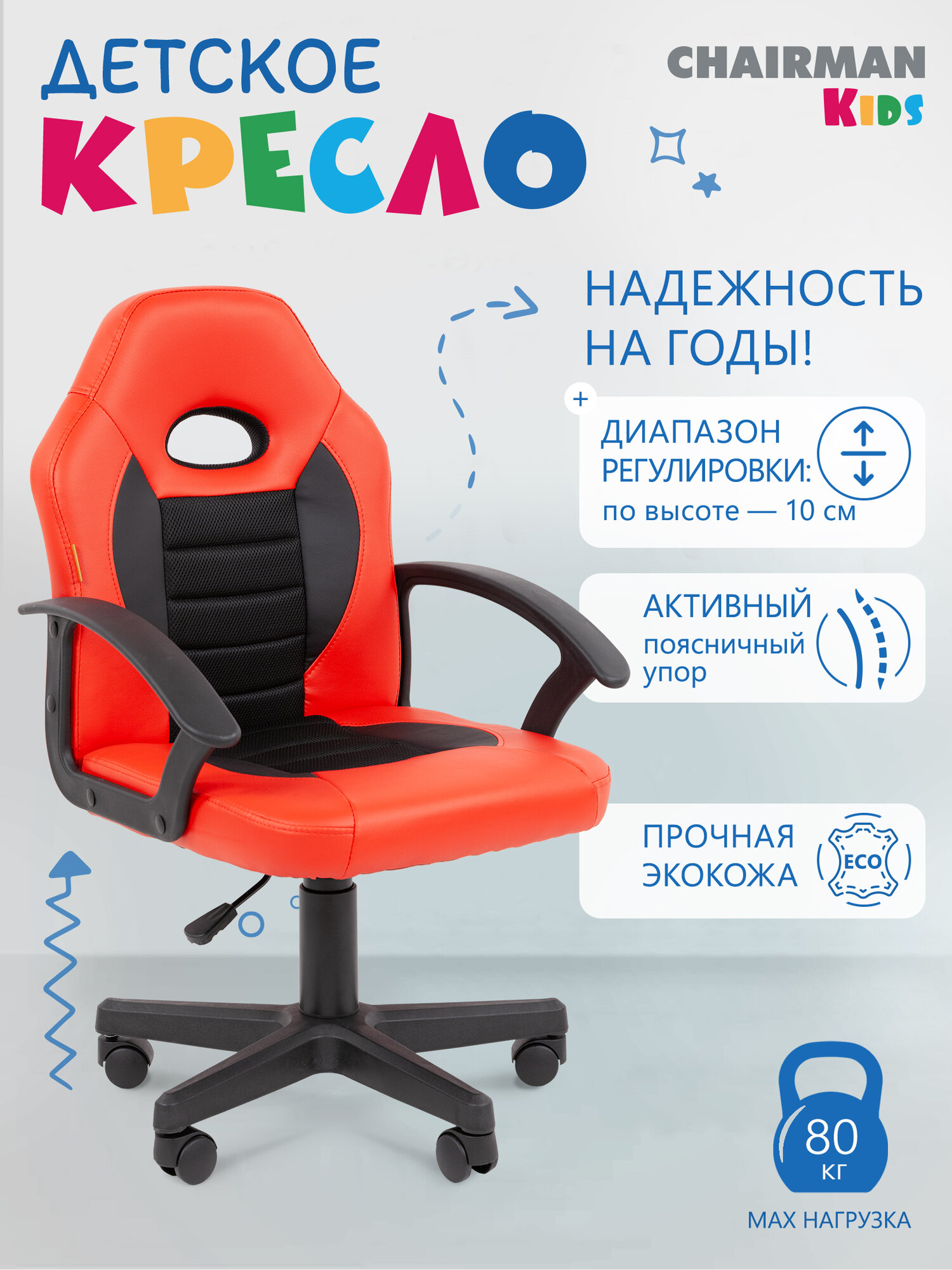 Детское компьютерное кресло CHAIRMAN KIDS 111, экокожа, красный/черный, стул для школьника в спортивном стиле