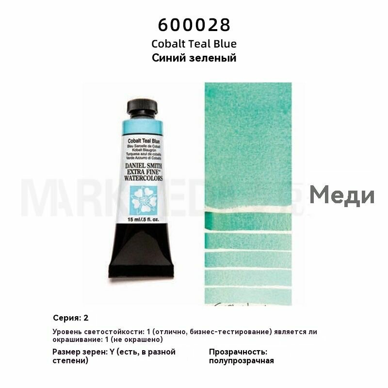 Daniel smith Краски акварельные 15 мл