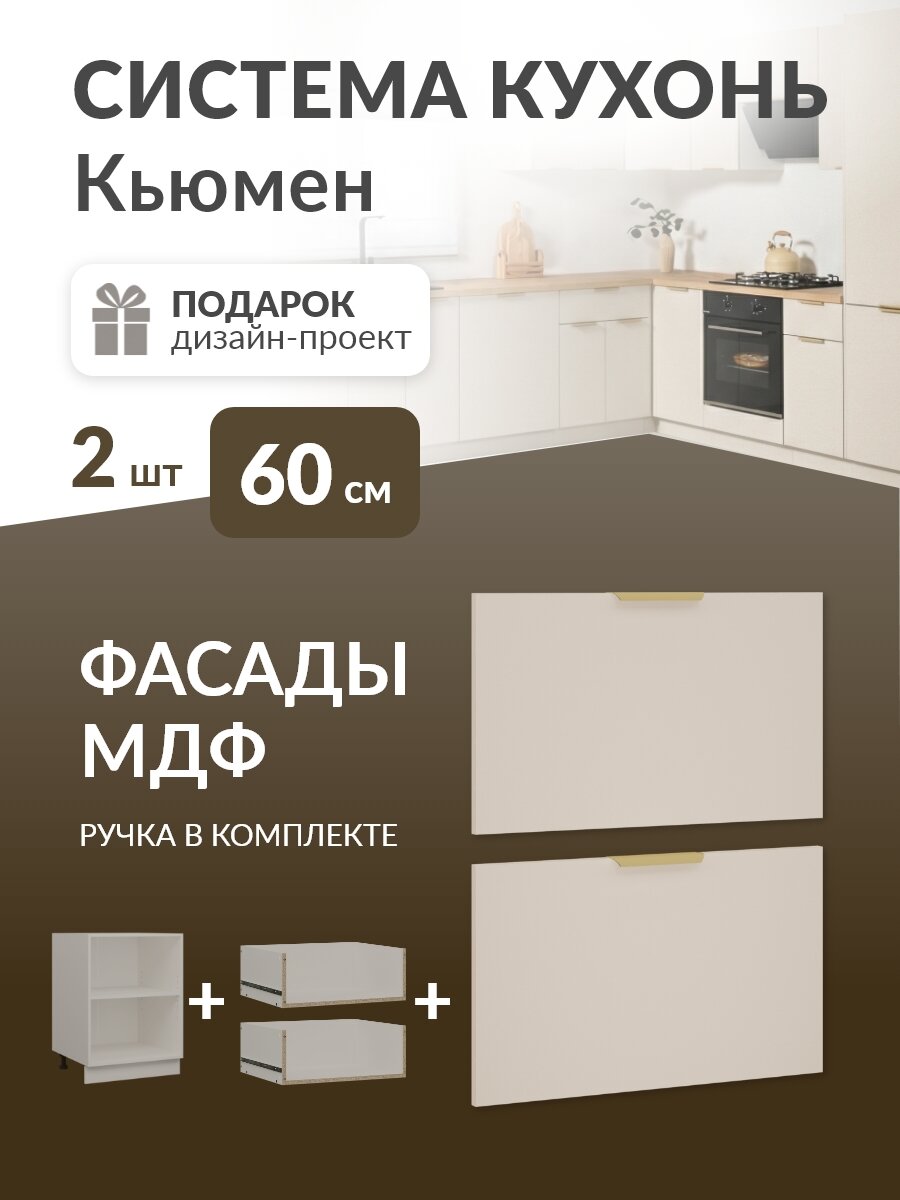 Фасады МДФ для 2 ящиков в каркас 60см Кьюмен