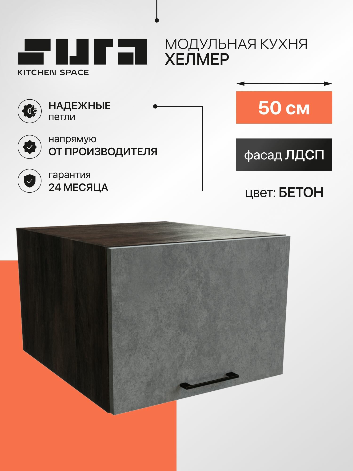 Кухонный модуль навесной, 50х36х58, Хелмер, серый, горизонтальный, Сурская мебель, шкаф