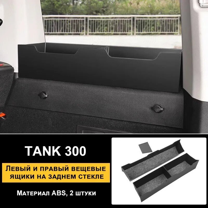 YOJA Защита внешних частей автомобиля, 1 шт, ABS пластик, черный, для Tank 300