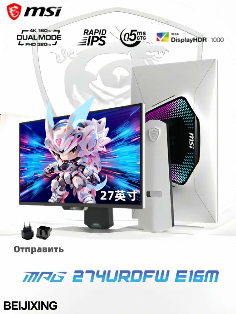 MSI 27" Монитор MPG 274URDFW E16M, Mini-LED, 4K 160 Гц / FHD 320 Гц, FAST-IPS, белый, черно-серый
