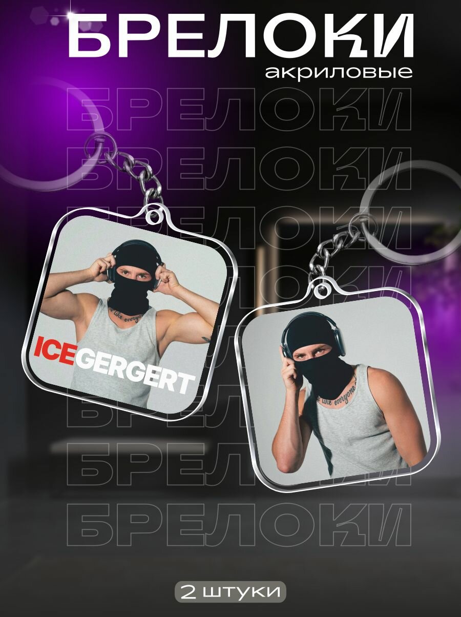 Брелок