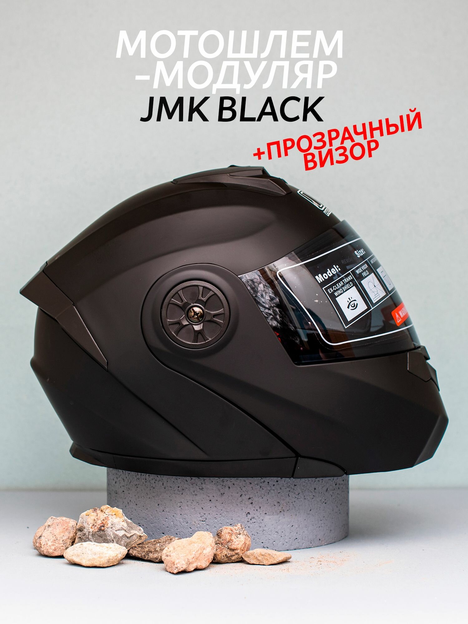 Мотошлем-модуляр ORZJMK BLACK M (+прозрачный визор), чёрный матовый