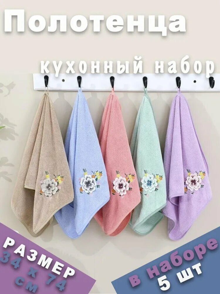 Soft Bliss Полотенце кухонное Домашний текстиль, Махровая фактура, 35x75, 5шт