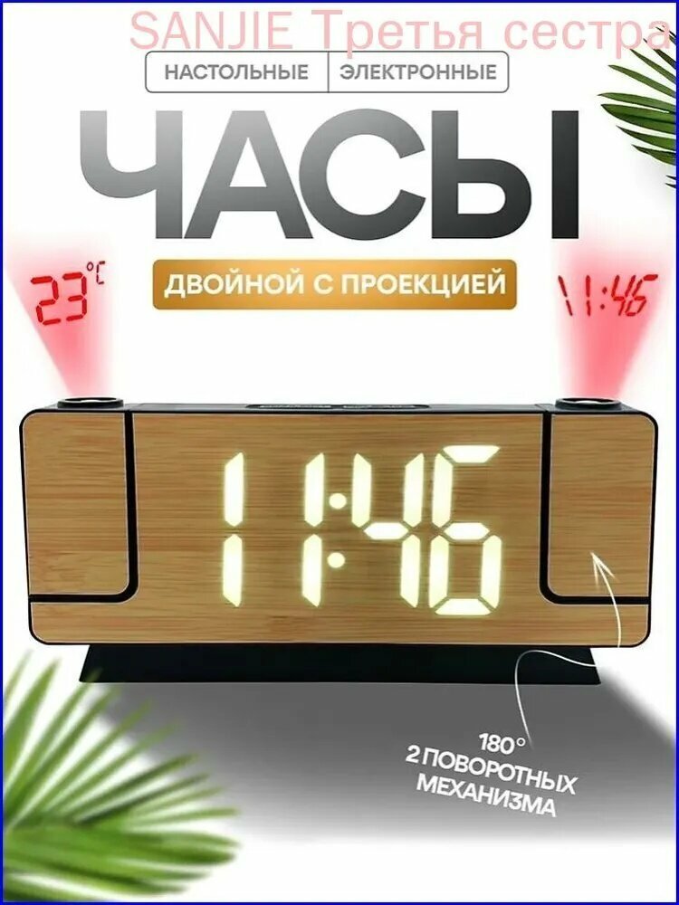 Настольные часы Электронные 1 шт