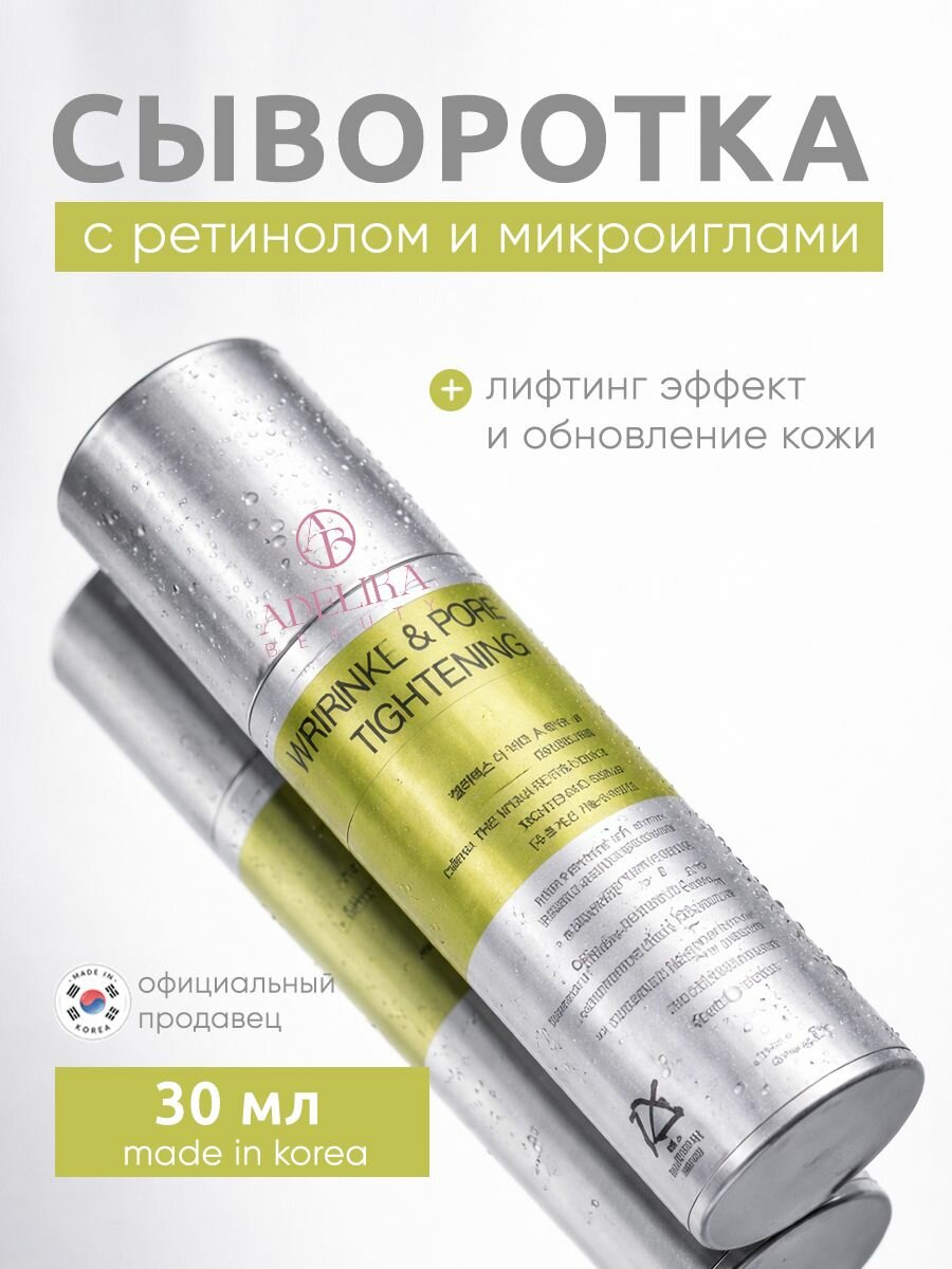 Celimax Лифтинг-сыворотка для лица с ретинолом и микроиглами The Vita-A Retinol Shot Tightening Serum, 30 мл