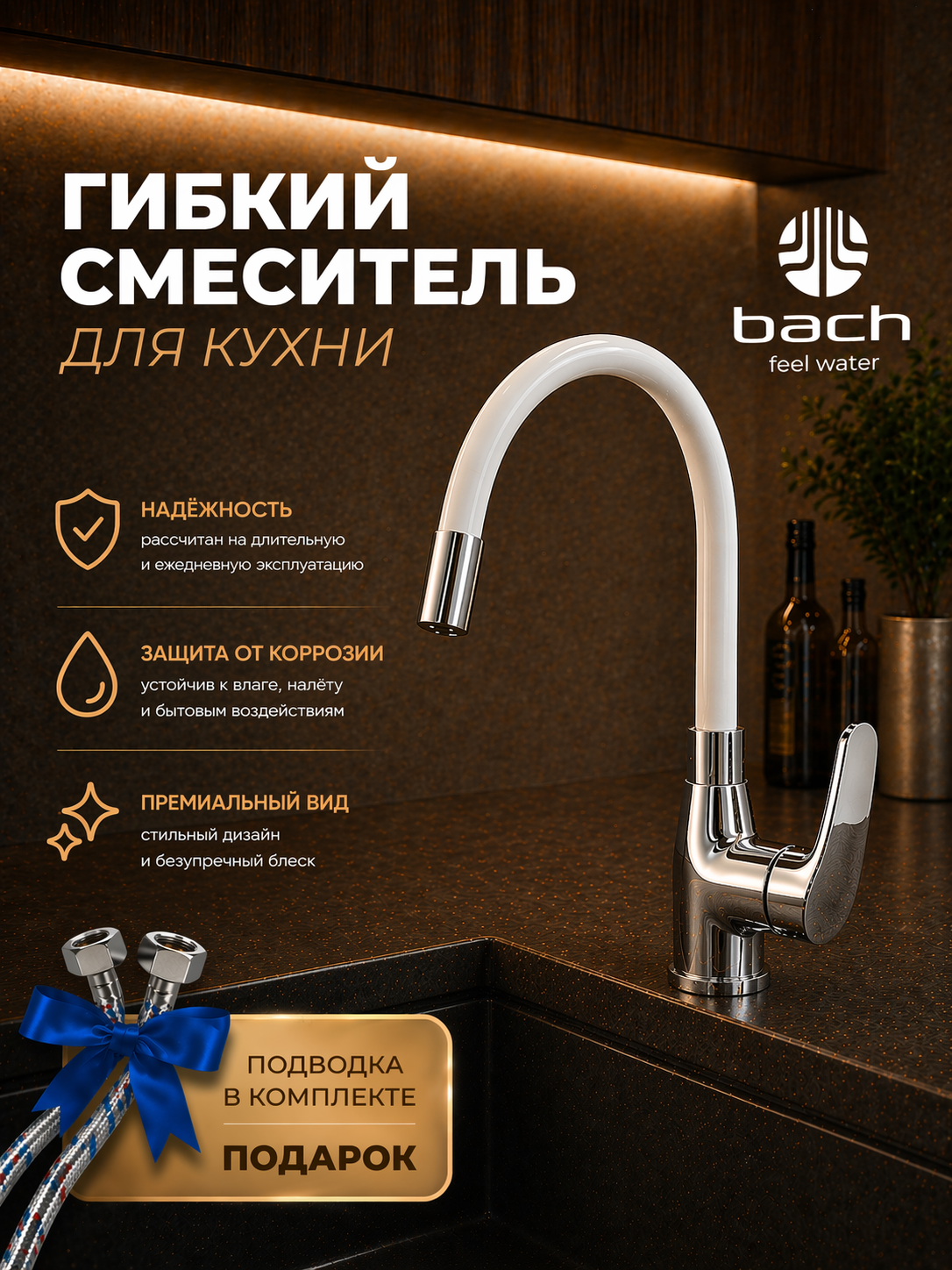 Смеситель Bach 15850, кухонный, гибкий излив, с аэратором, белый
