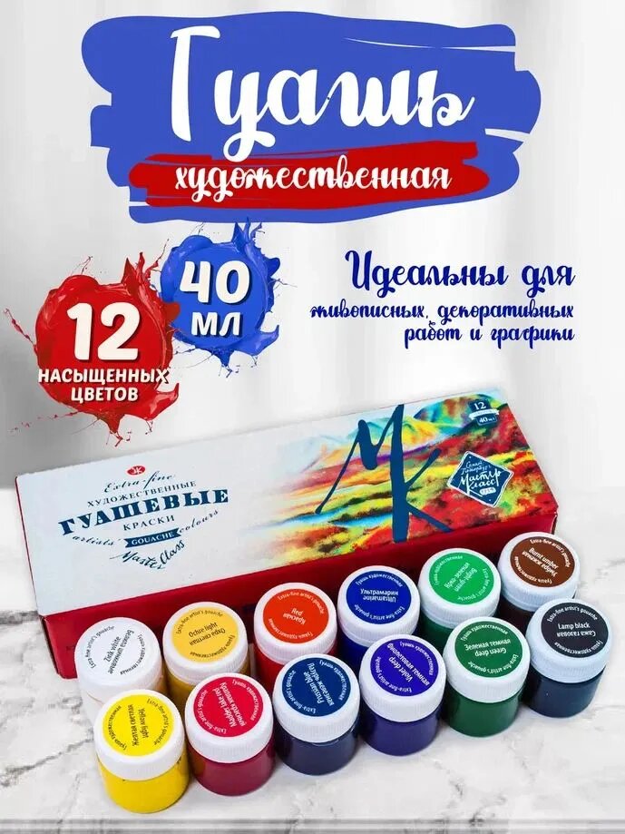 Гуашь для рисования, Невская палитра Мастер класс, художественная, набор из 12 цветов по 40 мл