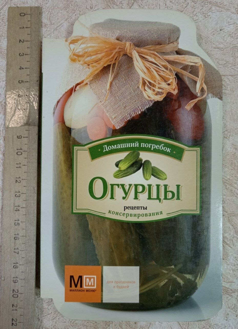 Огурцы. Рецепты консервирования