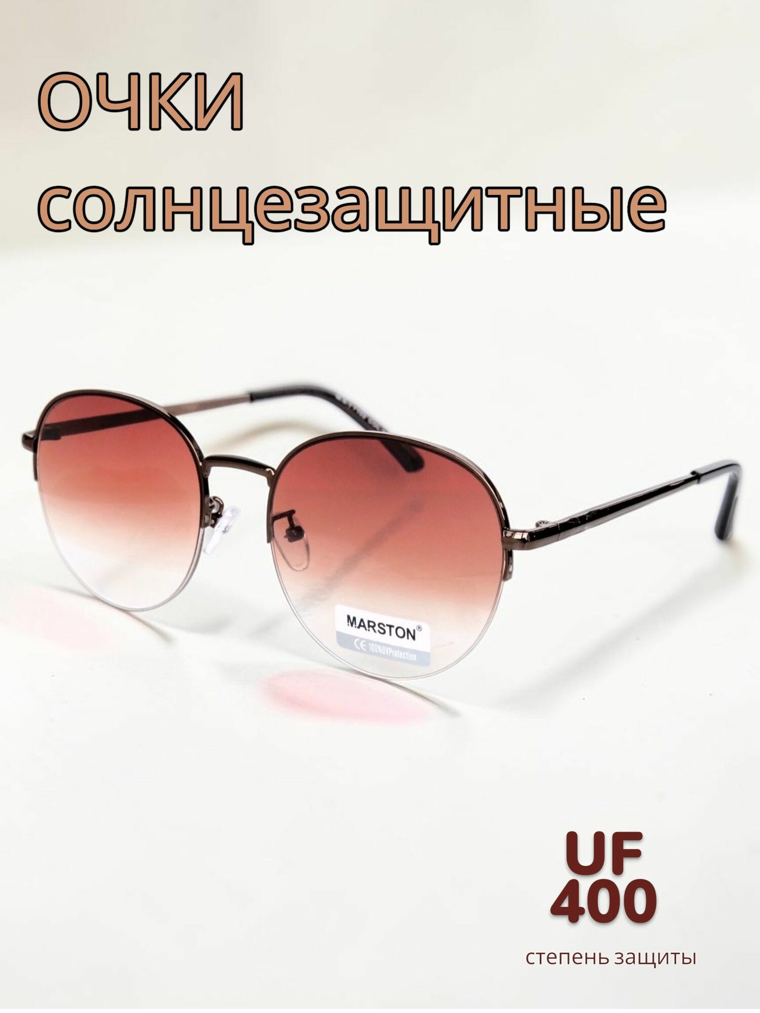 Солнцезащитные очки