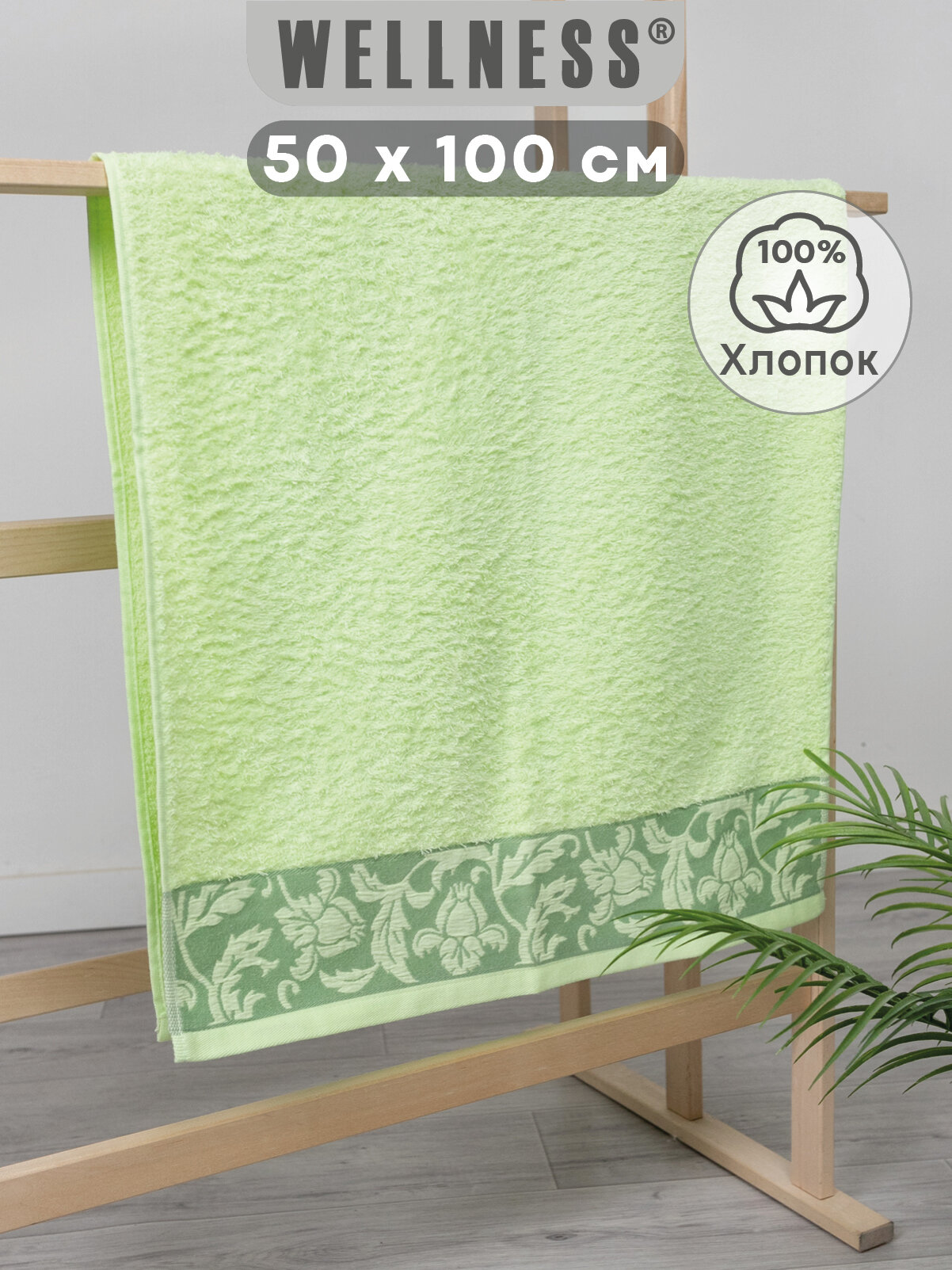 Полотенце Wellness, махровое, для рук и лица, 50x100см, хлопок 100%, зеленый